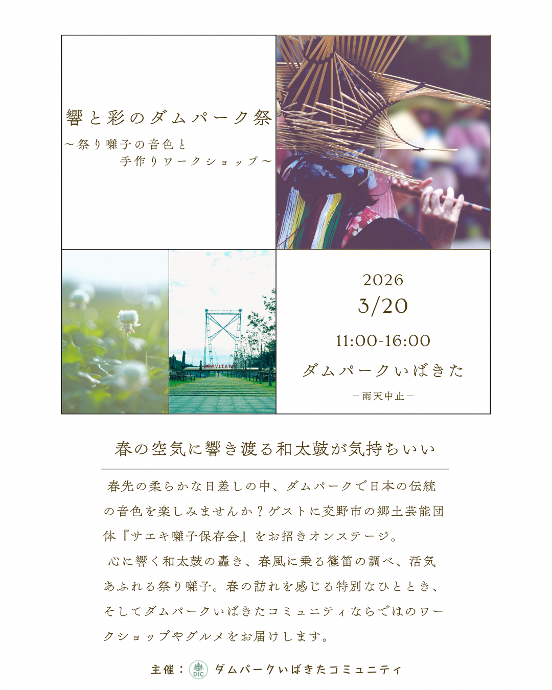 【3月20日】ダムパークいばきたで春イベント開催！ミャクミャク展示・太鼓体験・キッチンカーが集結｜茨木市｜北摂てくてく